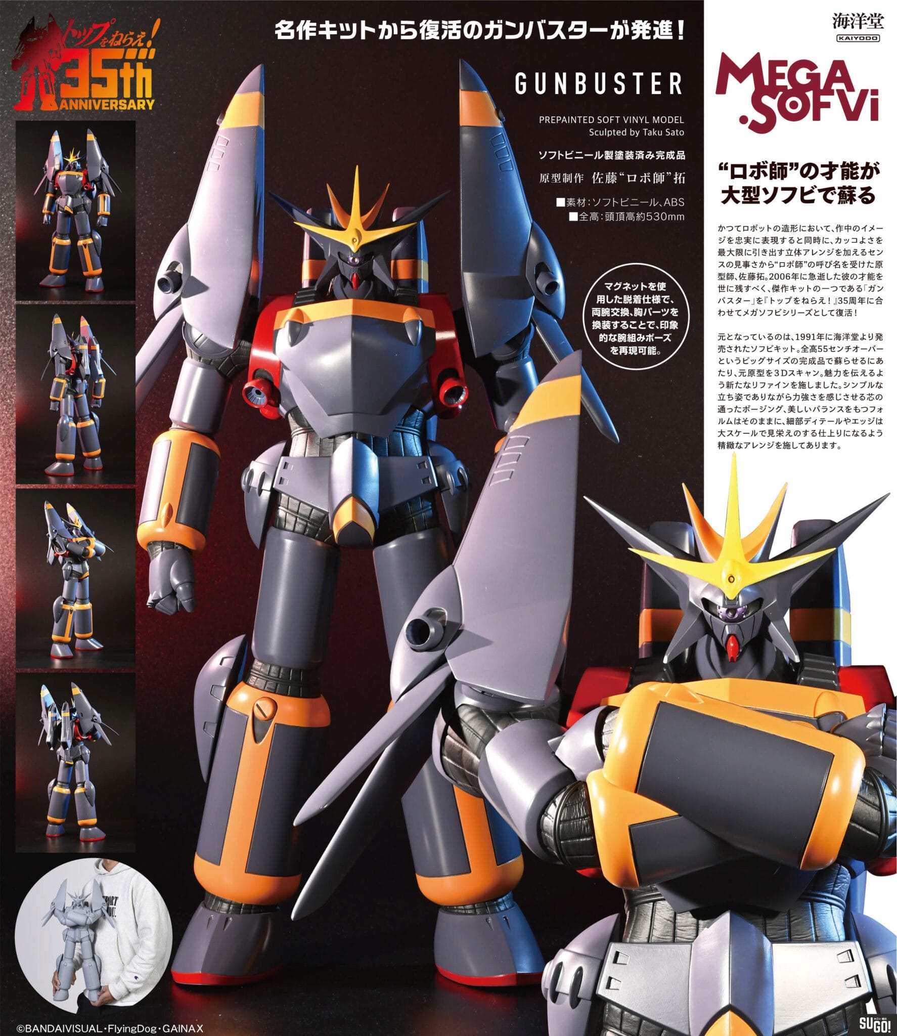 Kaiyodo Mega Sofvi Gunbuster Action Figure - Sugo Toys | Action Figures & Collectibles