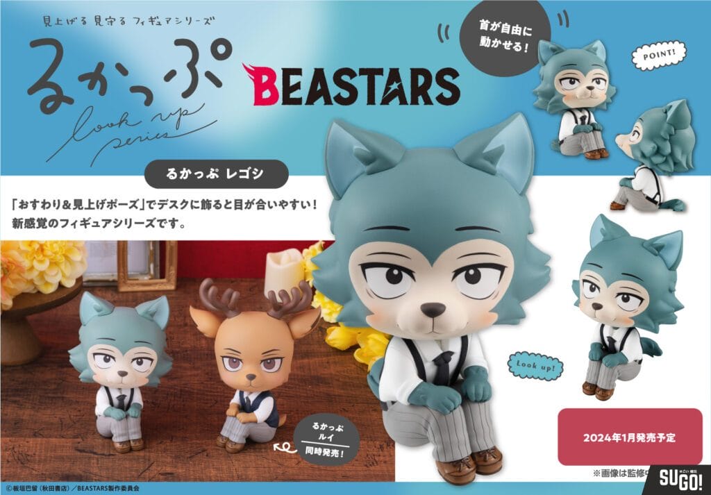 MegaHouse Look Up Beastars Legoshi PVC Figure - Sugo Toys | Australian ...
