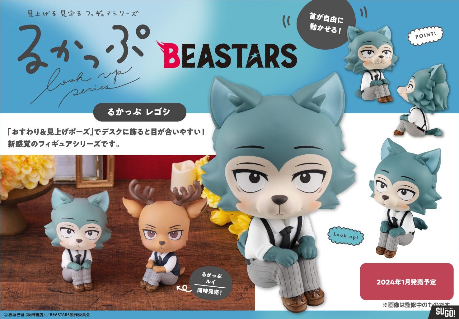 MegaHouse Look Up Beastars Legoshi PVC Figure - Sugo Toys | Australian ...