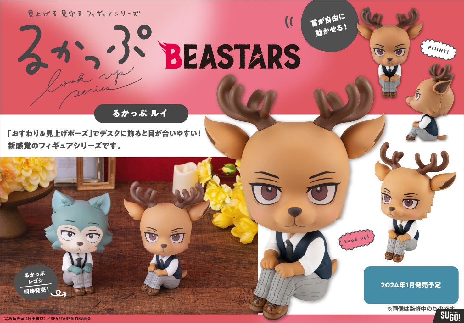 MegaHouse Look Up Beastars Louis PVC Figure - Sugo Toys | Australian ...