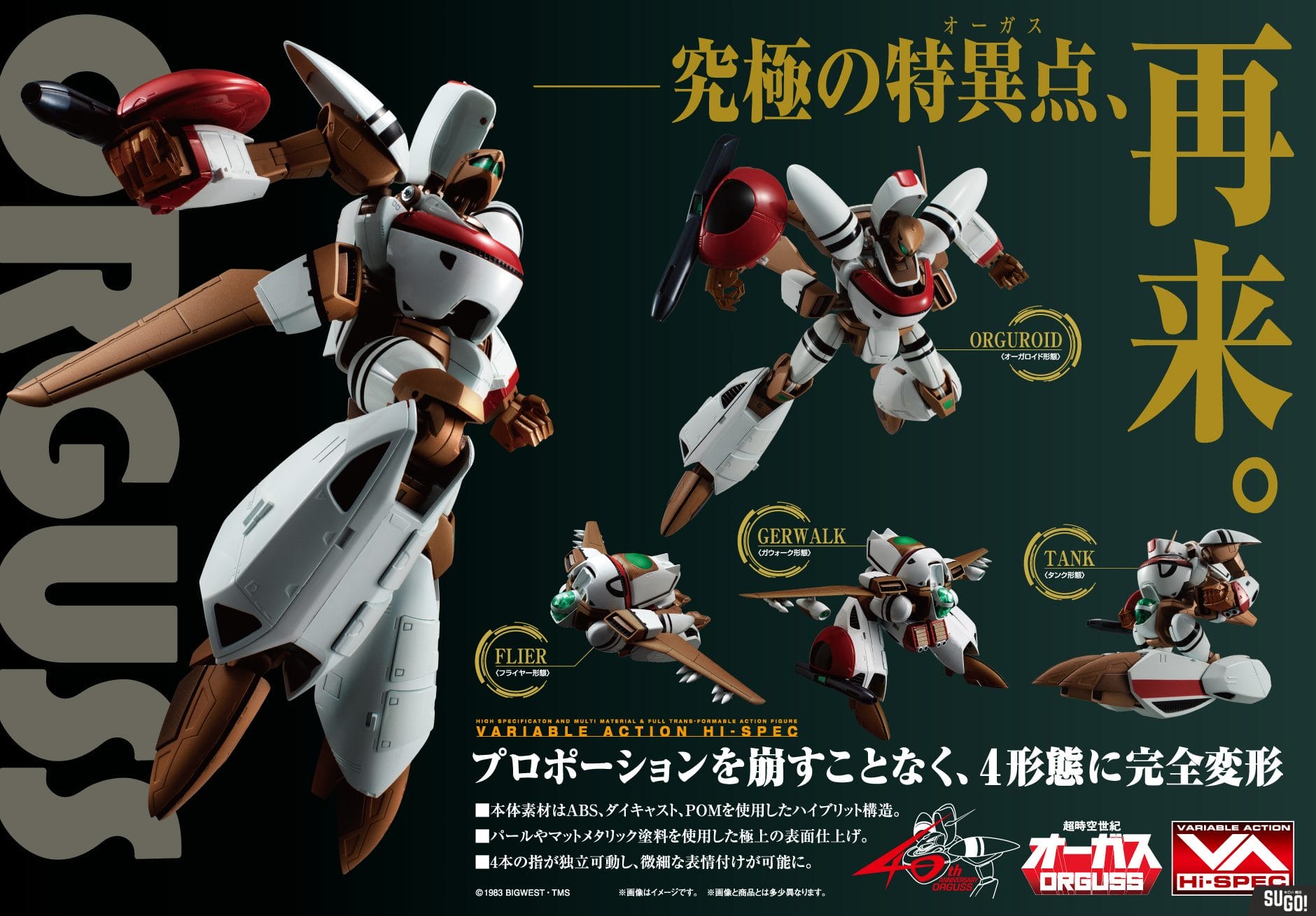 MegaHouse Variable Action Hi-SPEC Orguss (Reissue) PVC Figure - Sugo ...