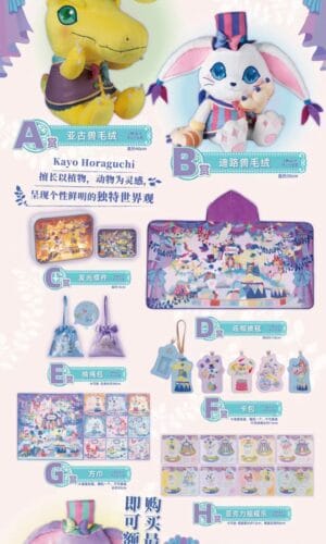 [Play Online] Ichiban Kuji Digimon Circus Party Vol. 2 KJ124JM - Sugo ...