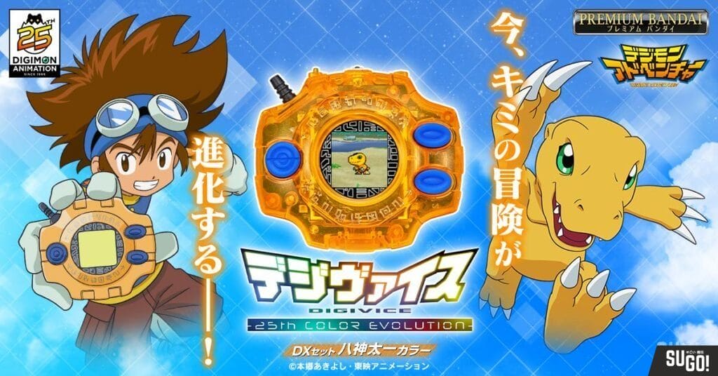 Bandai Digimon The Digivice 25th Color Evolution DX Set Taichi Yagami ...