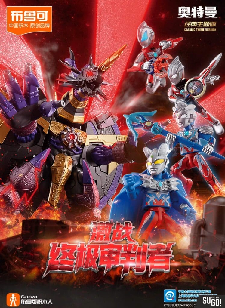 Blokees Ultraman Ultimate Judgement Monster Classic Theme Set Blocks ...