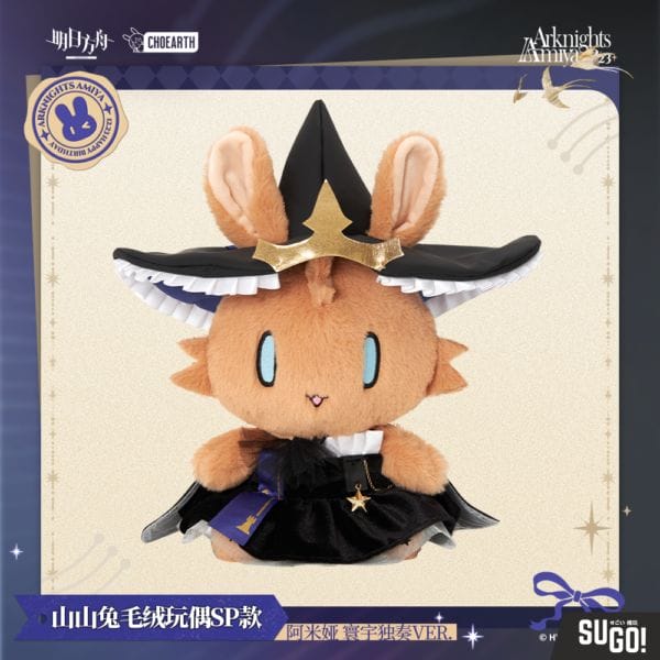 Arknights Official Amiya Universal Solo Ver. Plush Toy SP - Sugo Toys ...