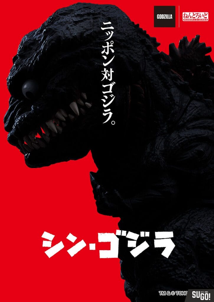 Good Smile Company Nendoroid Godzilla (2016) (Shin Godzilla) Action ...